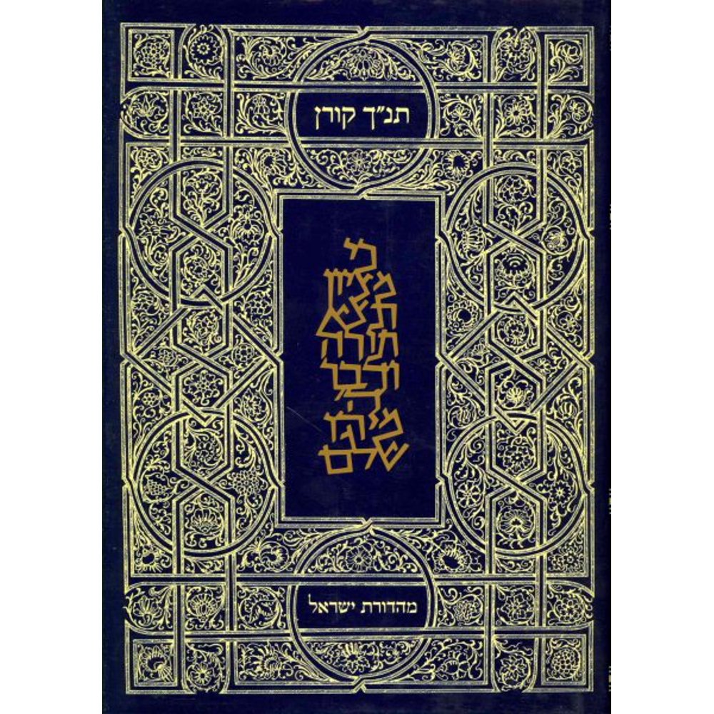 The Koren Classic Tanakh : A Hebrew Tanakh for Every Use (Hardcover ...
