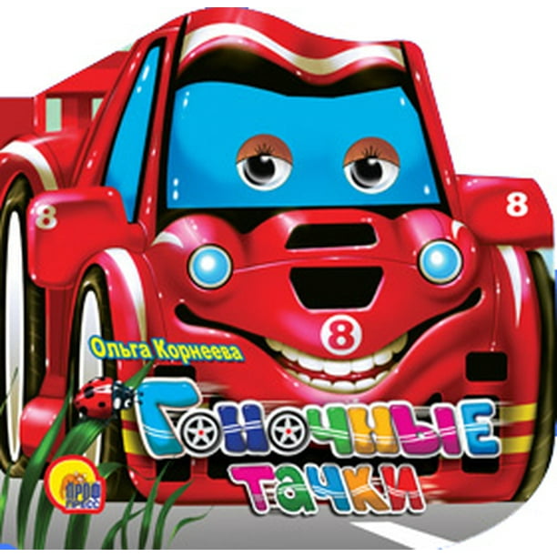 MAShINKI. _GONOChNIE TAChKI - Walmart.com