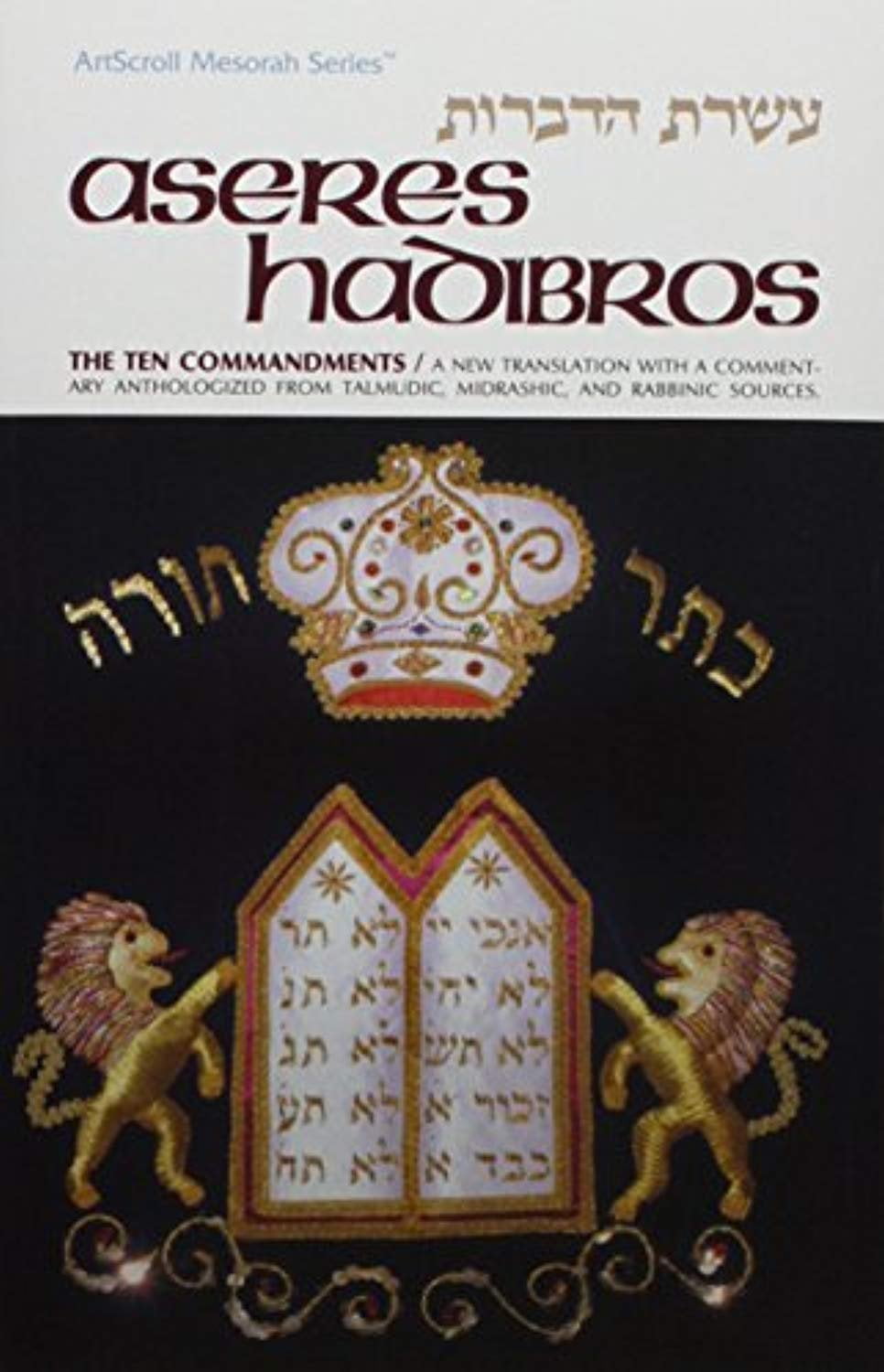 Artscroll Mesorah: Aseres Hadibros : The Ten Commandments: A New ...
