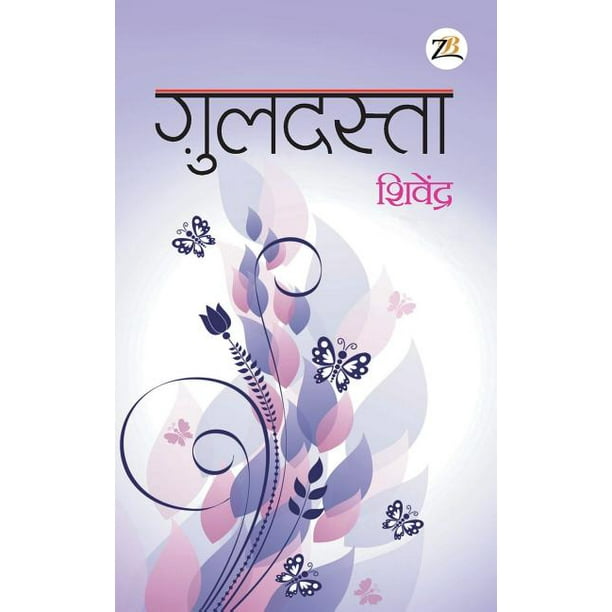 Guldasta (Paperback) - Walmart.com