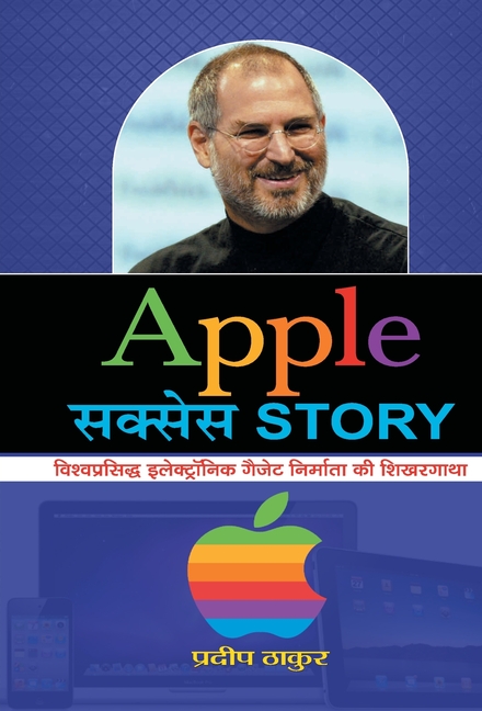 Apple Success Story (Hardcover) - Walmart.com