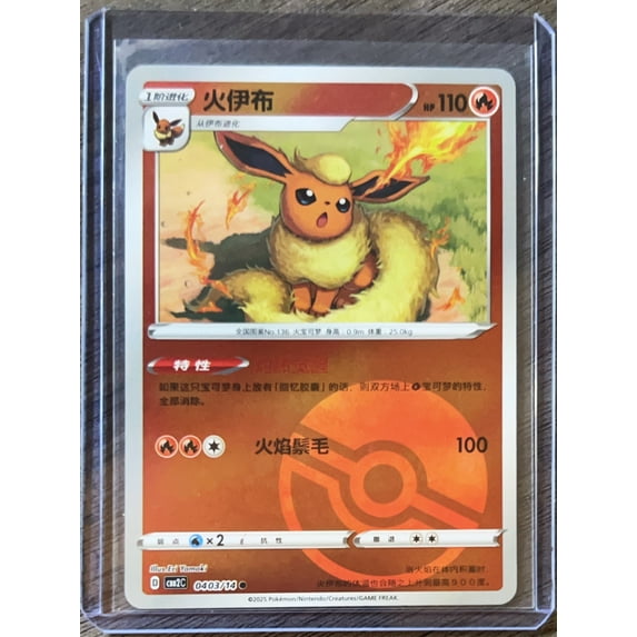 2025 CSB2C Flareon Pokeball Secret Rare Simplified Chinese #0403/14 ...