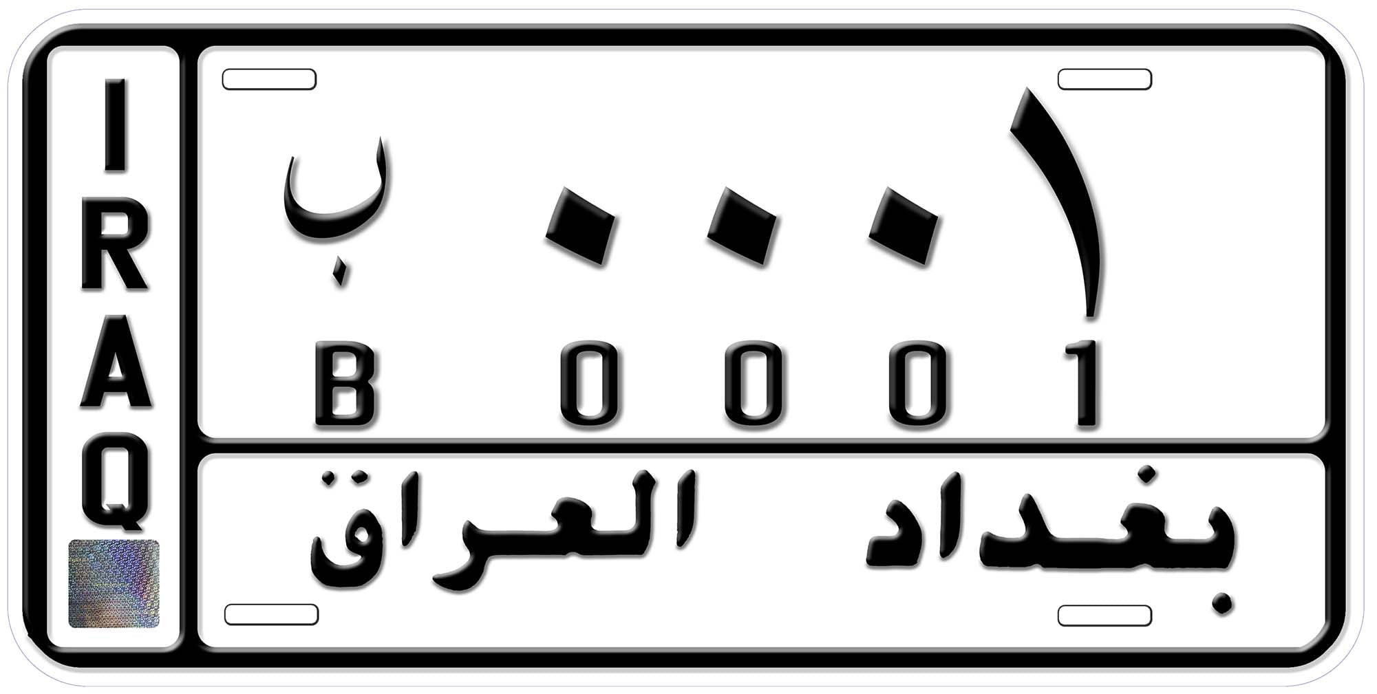 Iraq 2018 0001 Flat Novelty Car License Plate - Walmart.com