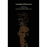 Sadegh Hedayat; Jahangir Hedayat; Sam Vaseghi
