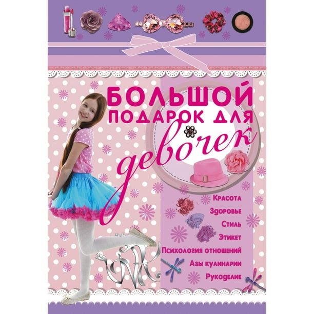 Bolshoi podarok dlya devochek - Walmart.com - Walmart.com