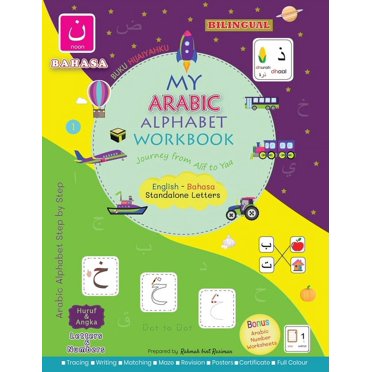 My Arabic Alphabet Workbook - Journey from Alif to Yaa: Book 1 ...
