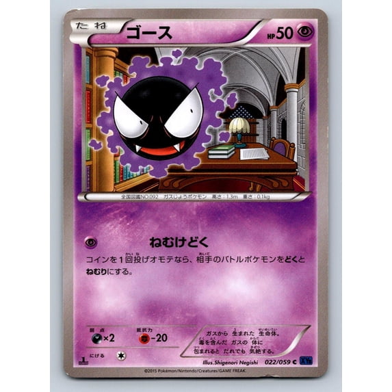 Blue Shock Gastly Regular Common Japanese 1st Edition #022/059 ...