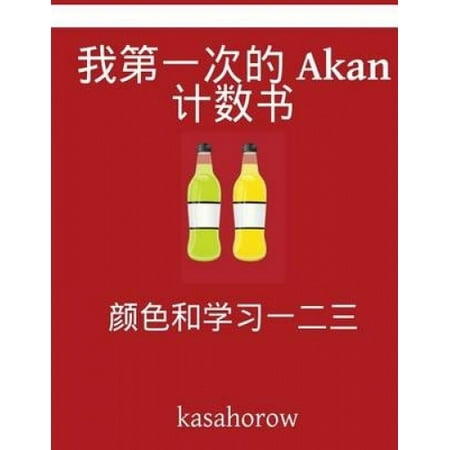 My First Chinese-Akan Counting Book: Colour and Learn 123 [Chinese ...