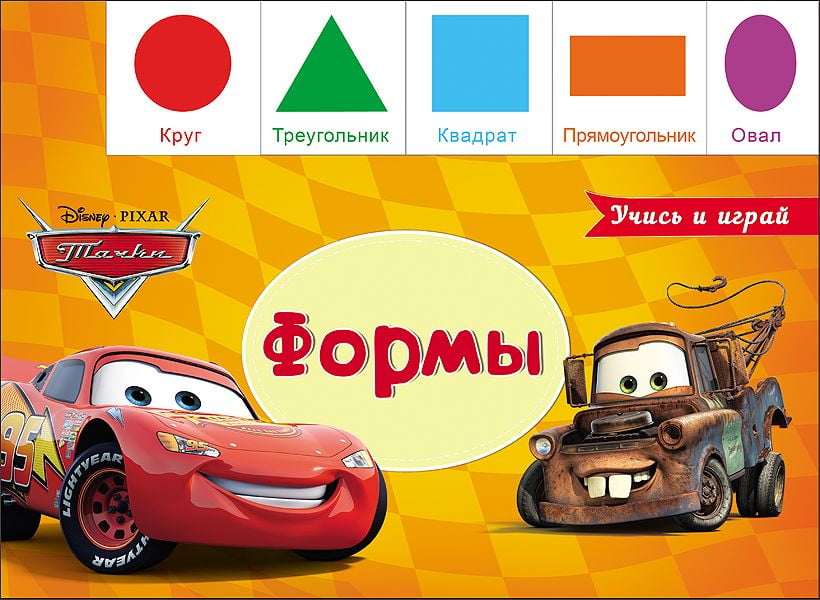 DISNEY. VIRYBKA. LESENKA. FORMI (Tachki) - Walmart.com