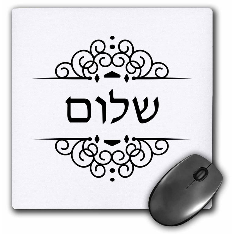 Hebrew Word For Peace