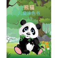 Little Panda Finger Puppet Book (Board Book) - Walmart.com