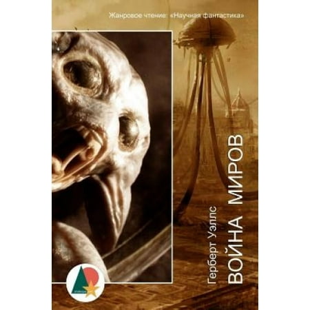 The War of the Worlds [Russian] | Walmart Canada