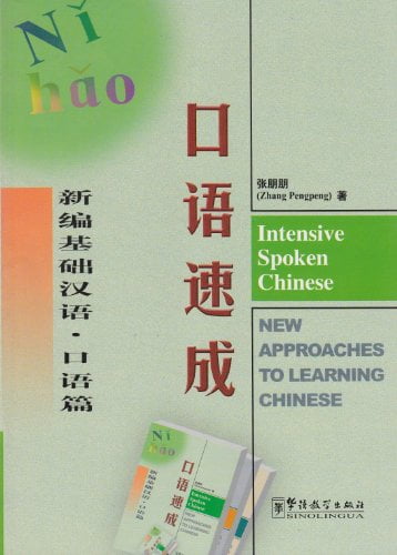 Pre-Owned Intensive Spoken Chinese (Paperback) 7800525775 9787800525773 ...