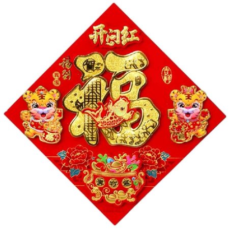 2022 New Year Chinese Fu Characters Sticker Tiger Decal The Year of ...