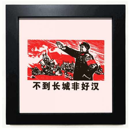 Great Wall China Red Educational Propaganda Black Square Frame Picture ...