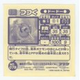 Retsuden Strongest Seal Hyper Sticker Collection Waza Doduo Regular ...