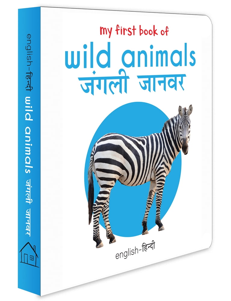 Pre-Owned My First Book of Wild Animals - Jangli Janwar: My First ...