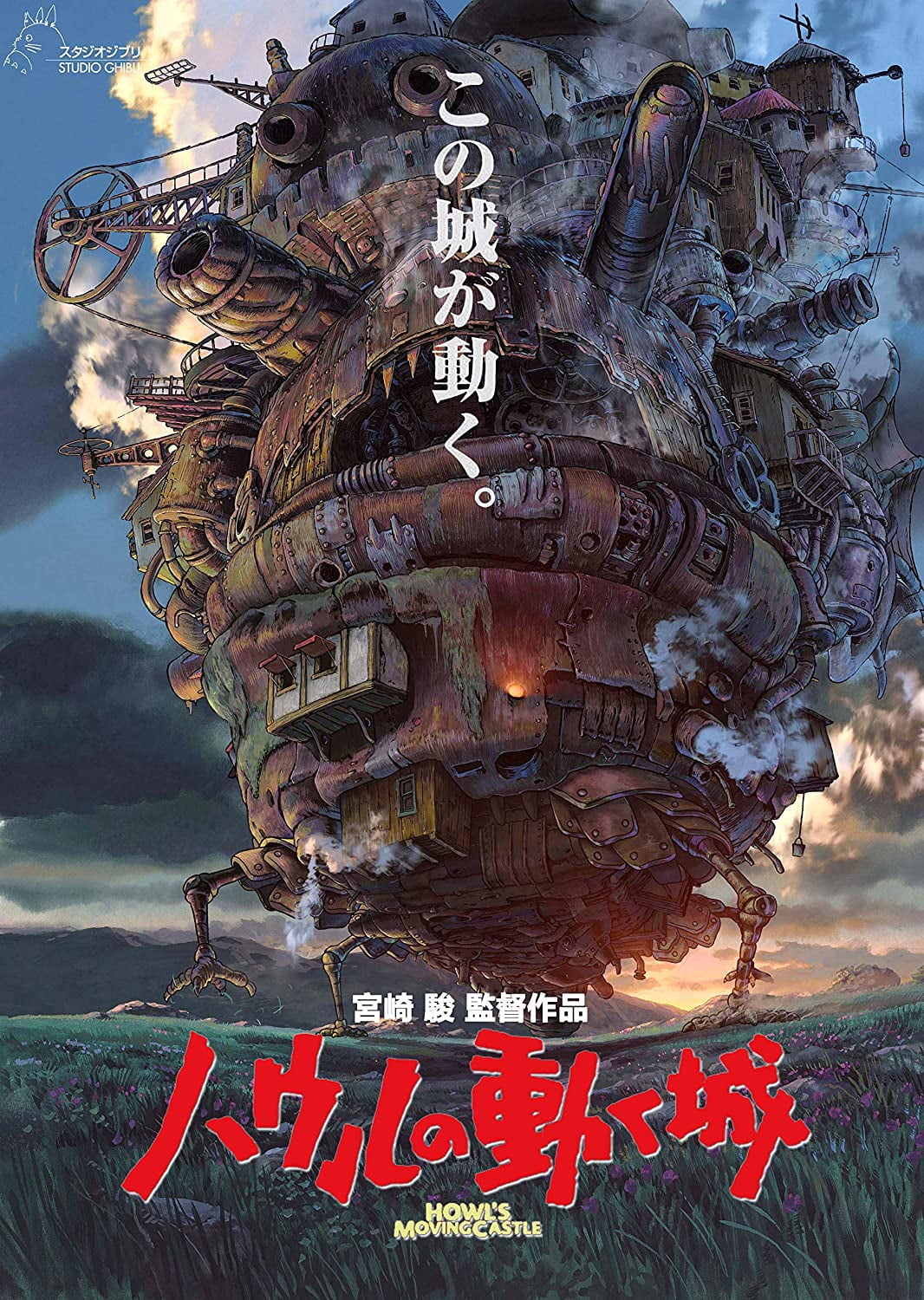 Howl's Moving Castle Movie - Poster 12 x 18 inch Poster Print Frameless ...