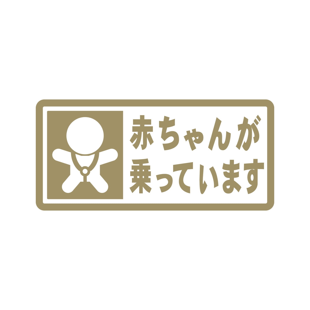 Japanese Baby In Car Symbol Sticker Decal Die Cut - Self Adhesive Vinyl ...