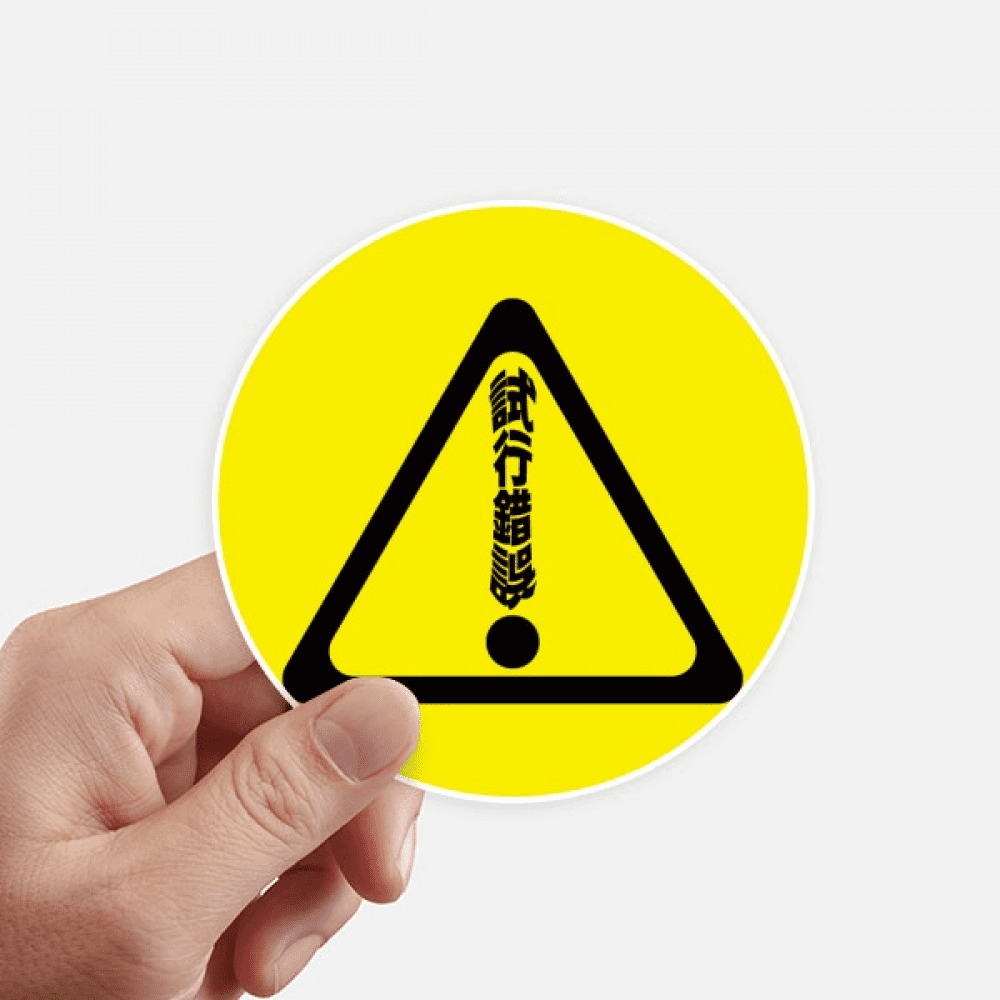 Exclamation Mark Attention Error Attempt Sticker Round Wall Suitcase ...