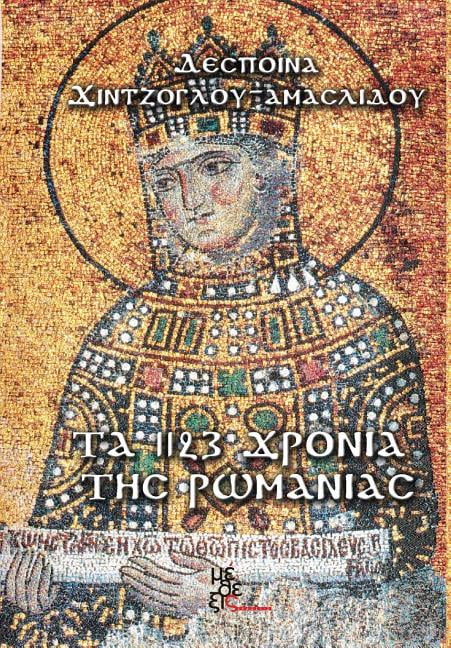 1123 Years of Romania - Walmart.com - Walmart.com