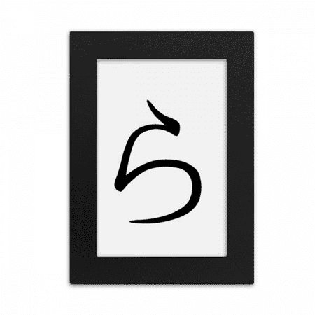 Japanese Hiragana Character RA Desktop Photo Frame Picture Display Art ...