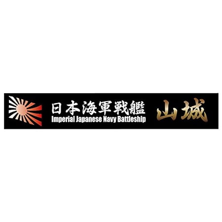 Fujimi Model Ship Name Plate Series No.10 Japanese Navy Battleship ...