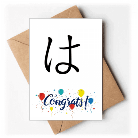 Japanese Hiragana Character HA Wedding Cards Congratulations Greeting ...