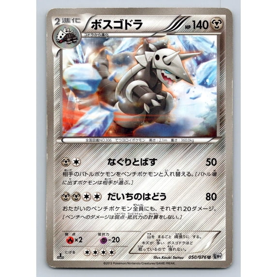 BW9: Megalo Cannon Aggron Regular Uncommon Japanese 1st Edition #050/ ...