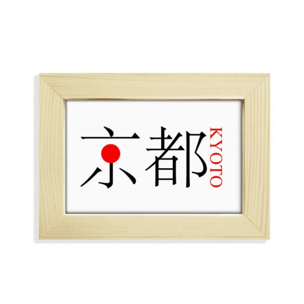 Kyoto Japaness City Name Red Sun Flag Desktop Decorate Photo Frame