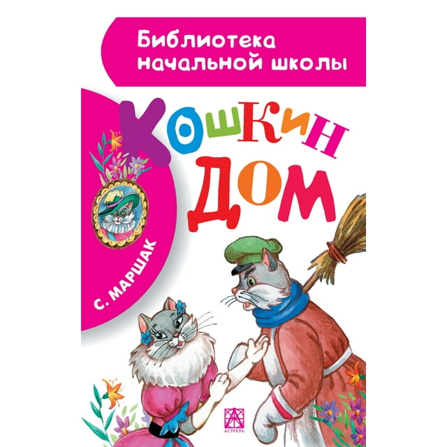 Koshkin dom - Walmart.com