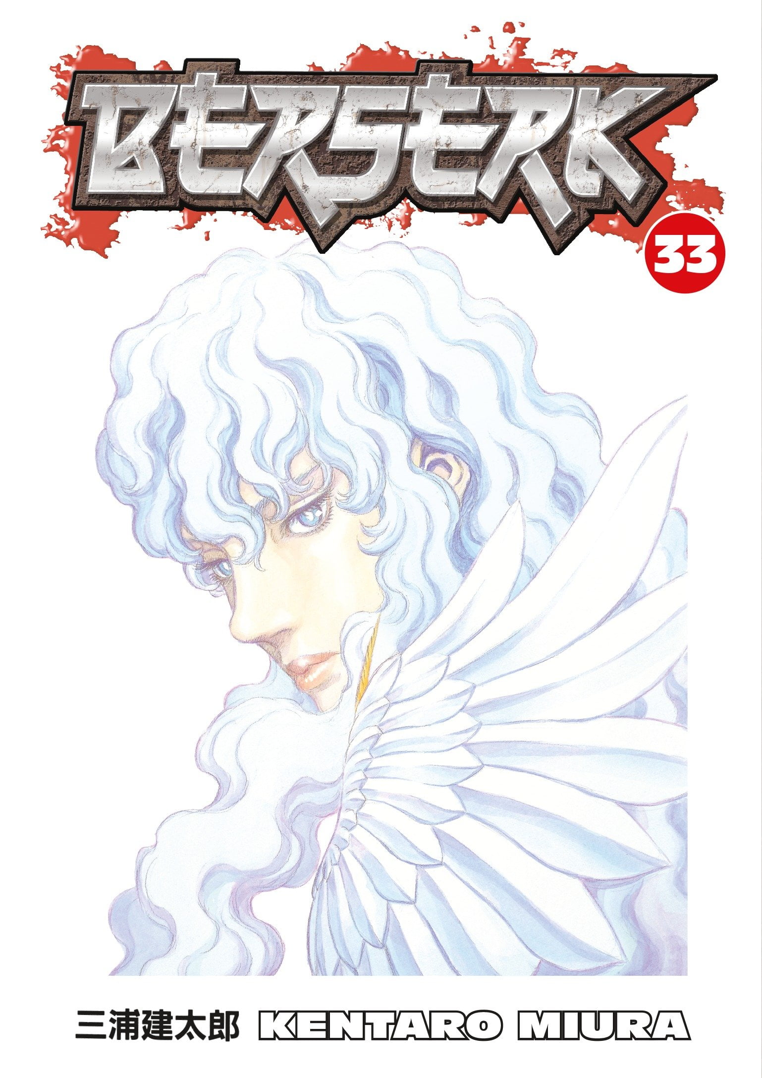 Berserk Volume 33 - Walmart.com