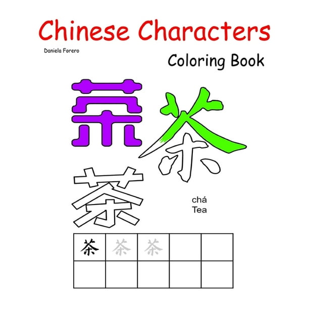 Chinese Writing Coloring Pages