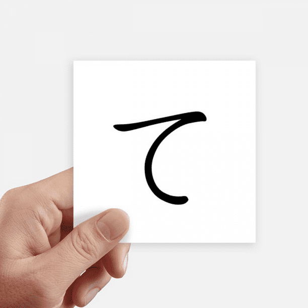 Japanese Hiragana Character TE Sticker Square Waterproof Stickers ...