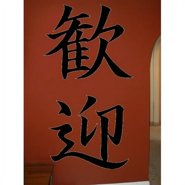 Japanese Kanji - "Jesus Christ" Wall Decal Cutout - Walmart.com