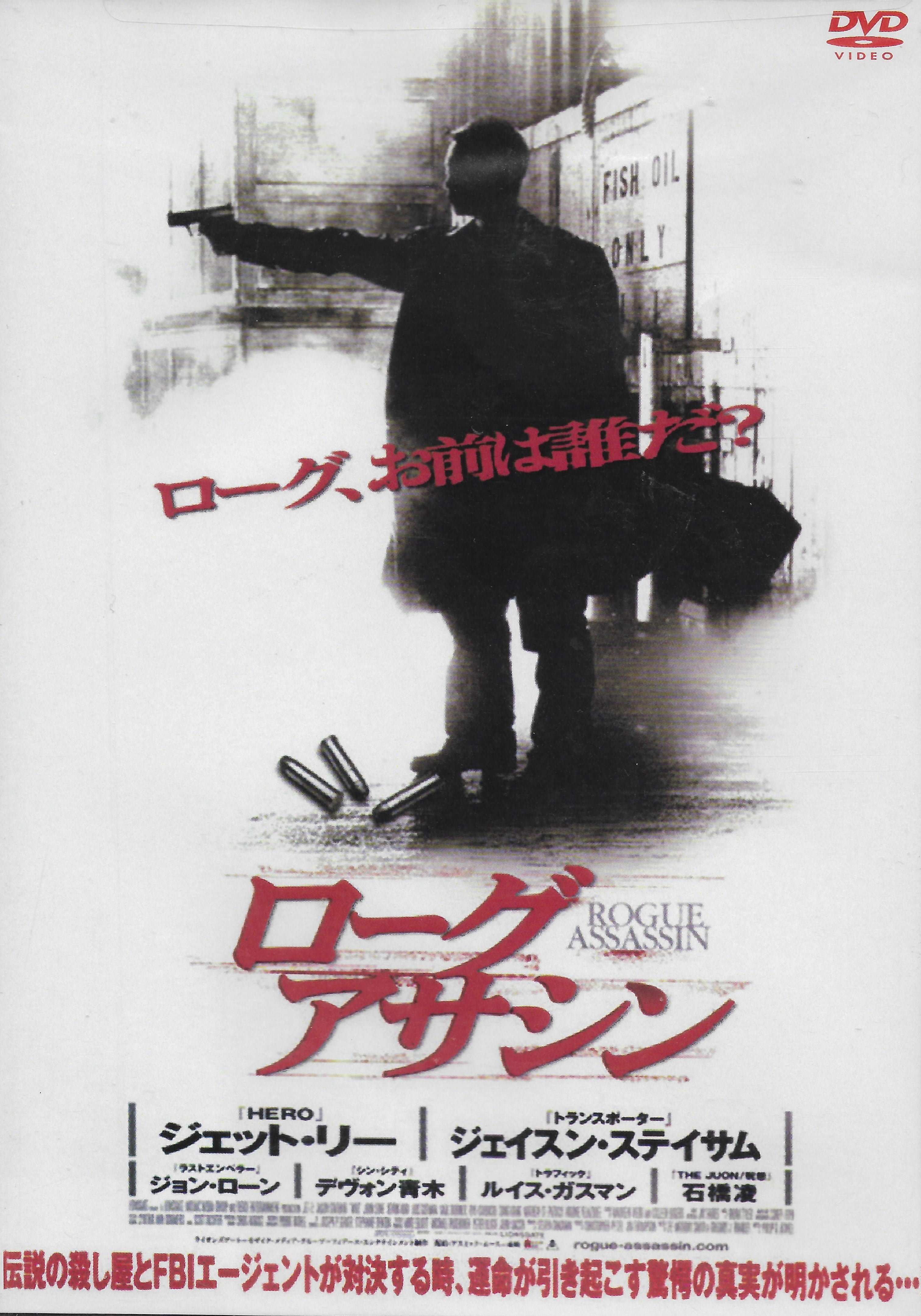 Rogue Assassin DVD - Walmart.com