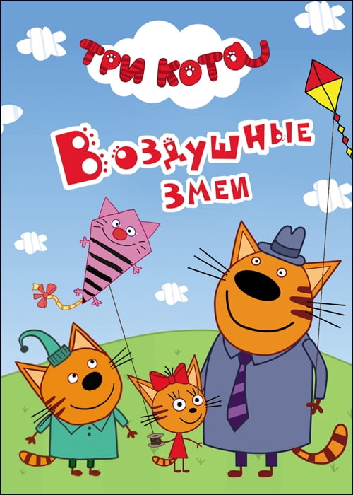 TRI KOTA. CK-MINI. VOZDYShNIE ZMEI - Walmart.com