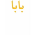 CafePress - Baba Arabic Calligraphy Arabic Dad Father's Day Pr - Cute ...