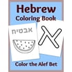 Alef Bet Tracing and Practice, Script: Learn to write the letters of ...