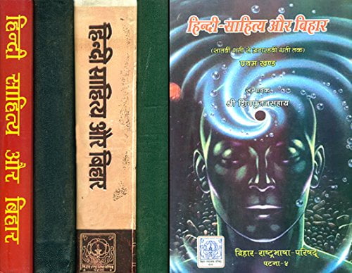 Bihar and Hindi Literature (Set of 5 Volumes) (A Rare Book) - Walmart.com