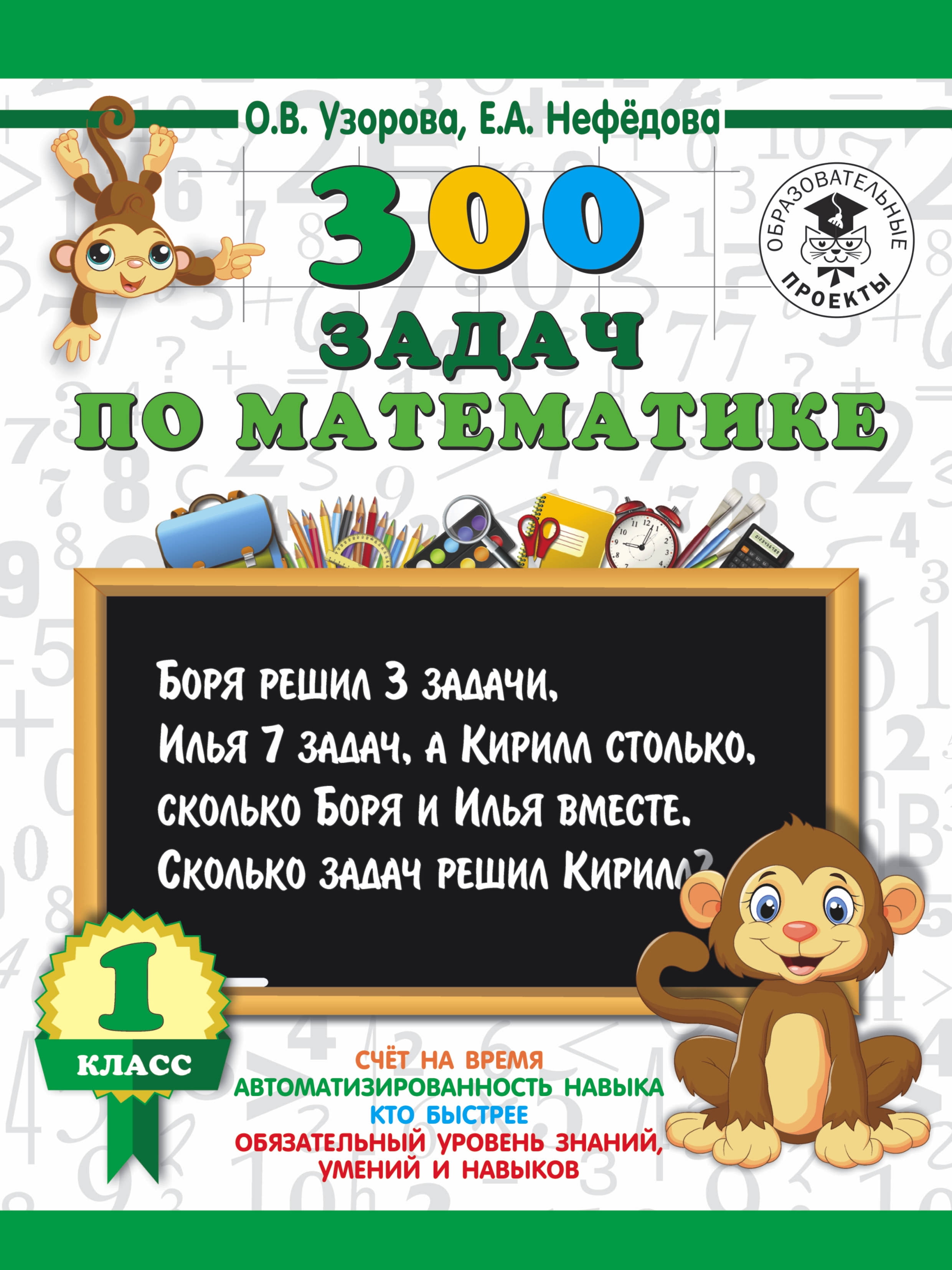 300 zadach po matematike. 1 klass - Walmart.com 300 zadach po matematike. 1 klass - Walmart.com