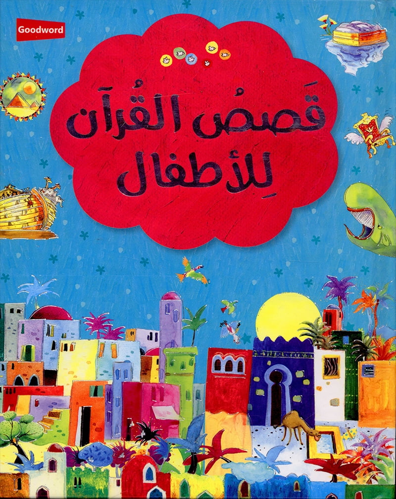 Qasasul Quran lil Atfal (Arabic version of My First Quran Storybook ...