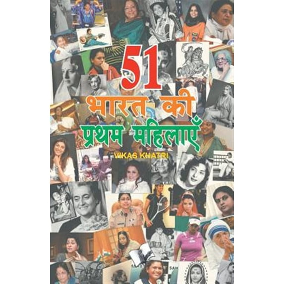 Pre-Owned 51 Bharat Ki Pratham Mahilaye, (Paperback) - Walmart.com
