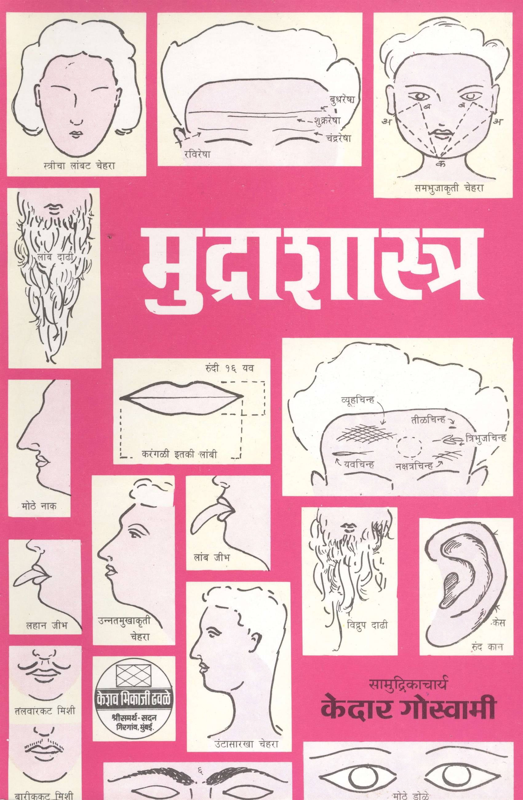 Mudra Shastra (मुद्राशास्त्र) a Paperback, Marathi language book ...