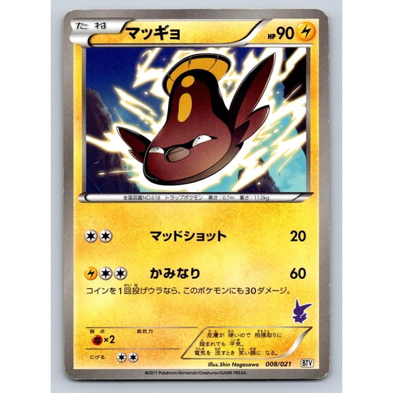 Battle Theme Deck: Victini Stunfisk Regular Japanese Structure Deck ...