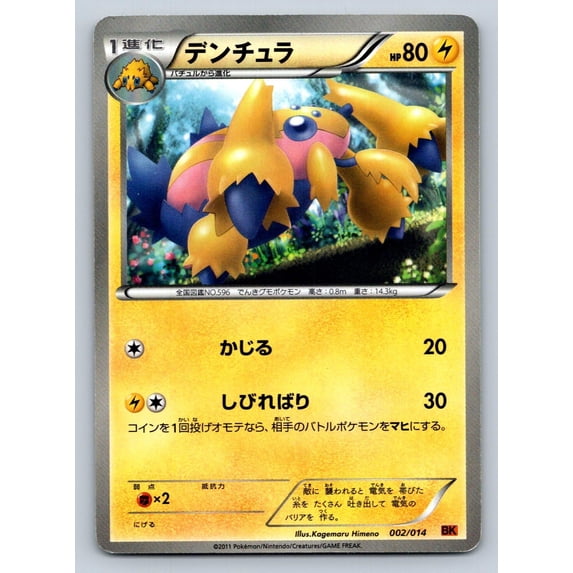 Terrakion Battle Strength Deck Galvantula Regular Japanese Structure ...