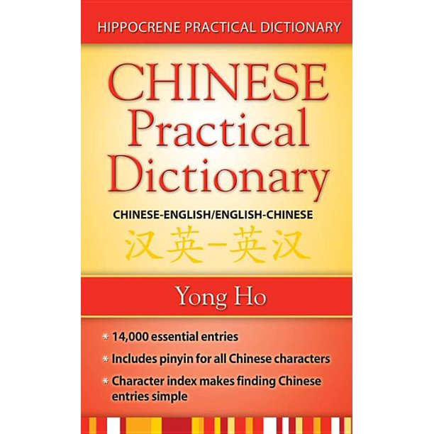 Chinese-English/English-Chinese (Mandarin) Practical Dictionary ...