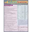 Zondervan Get an A! Study Guides: Biblical Hebrew Laminated Sheet ...