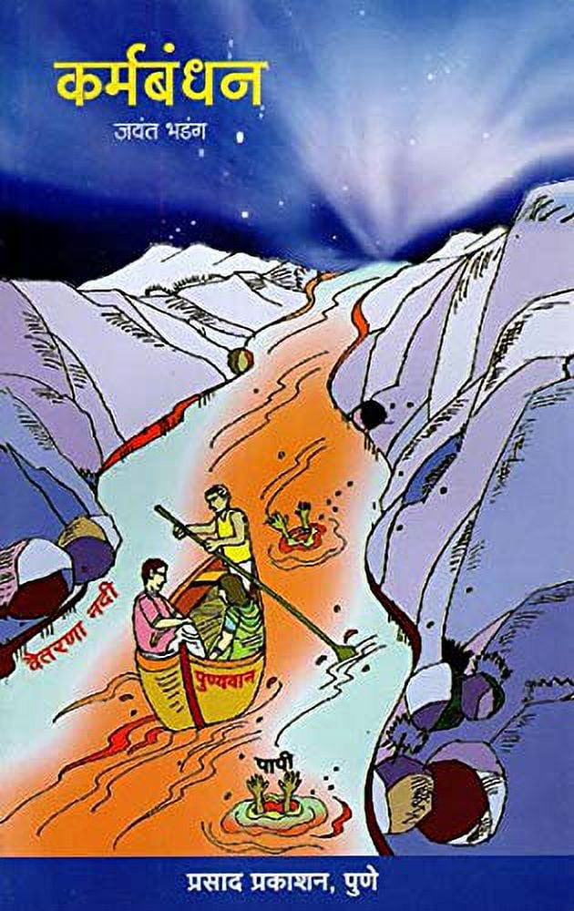 Karma Bandhan (Marathi) - Walmart.com