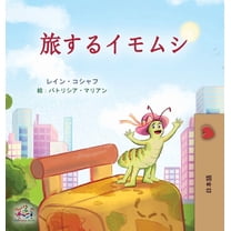 Japanese English Bilingual Collection The Traveling Caterpillar ...